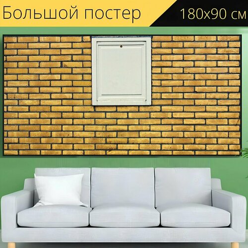 Большой постер "Стена, кирпичная стена, желтая кирпичная стена" 180 x 90 см. для интерьера
