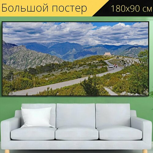 Большой постер "Приморские альпы, точка зрения, панорама" 180 x 90 см. для интерьера