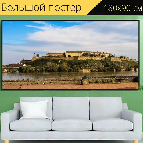 Большой постер "Петроварадин, крепость, река дунай" 180 x 90 см. для интерьера