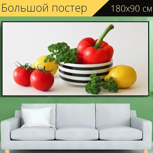 Большой постер "Овощи, помидоры, вкусный" 180 x 90 см. для интерьера