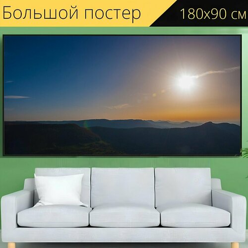 Большой постер "Солнце, горы, пейзаж" 180 x 90 см. для интерьера