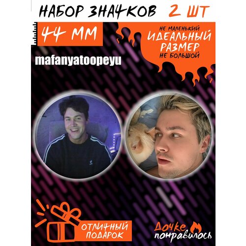 Комплект значков Дочке понравилось