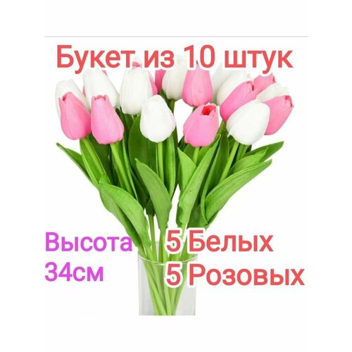 Тюльпаны для декора набор 10 шт