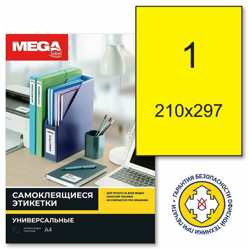 Этикетки самоклеящиеся Promega label желтые 210х297 мм (1 штука на листе A4, 100 листов в упаковке)