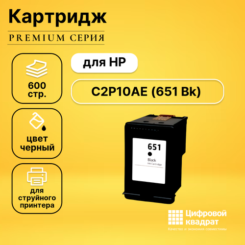 Картридж DS №651 HP C2P10AE черный совместимый