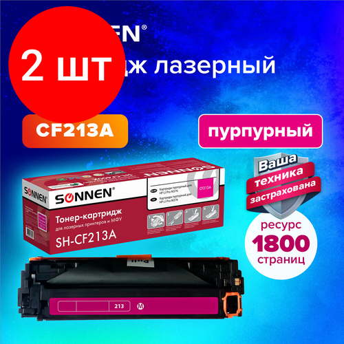 Комплект 2 шт, Картридж лазерный SONNEN (SH-CF213A) для HP LJ Pro M276 высшее качество пурпурный, 1800 стр. 363961