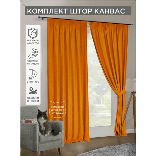 Комплект штор ВсеТканиТут / канвас Bacio / оранжевый / 300x270 см ( 2 шт - 150 х 270 см )