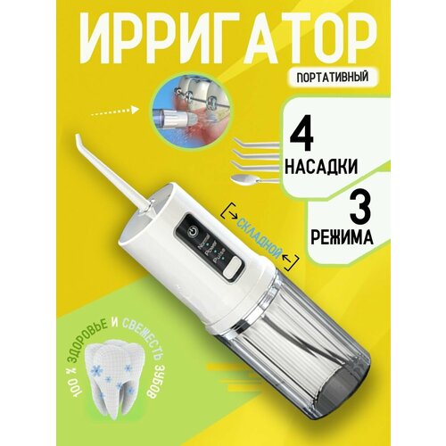 Портативный ирригатор для зубов