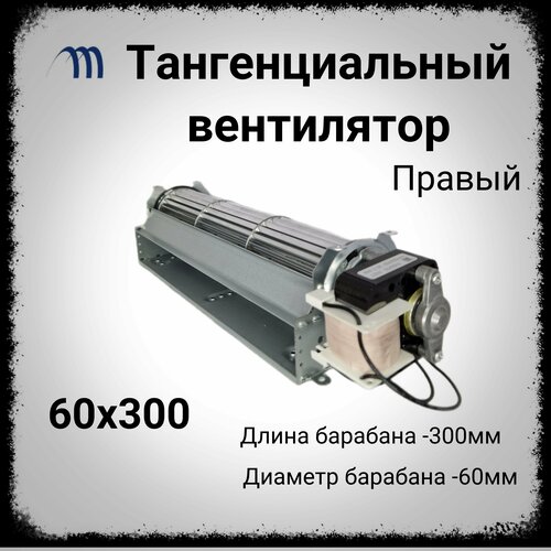 Вентилятор тангенциальный Фен F 60.300 36 Вт.