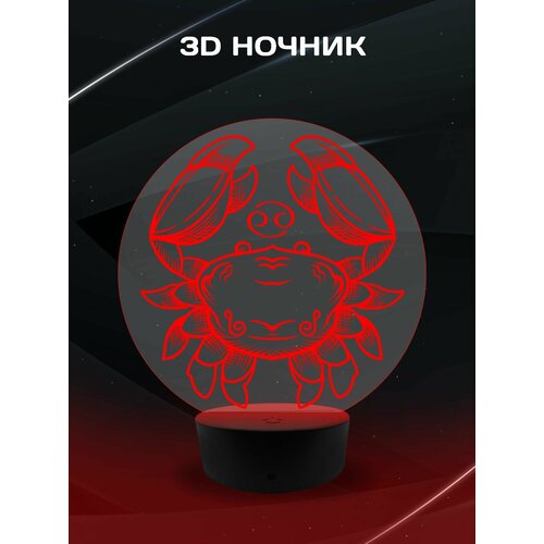 3D Ночник круглый - Знак зодиака - Рак - светильник , настольный в подарок подруге другу