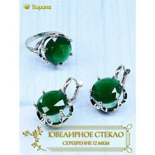 Комплект бижутерии Комплект посеребренных украшений (серьги + кольцо) с хризопразом: кольцо, серьги, стекло, искусственный камень, размер кольца 19, зеленый