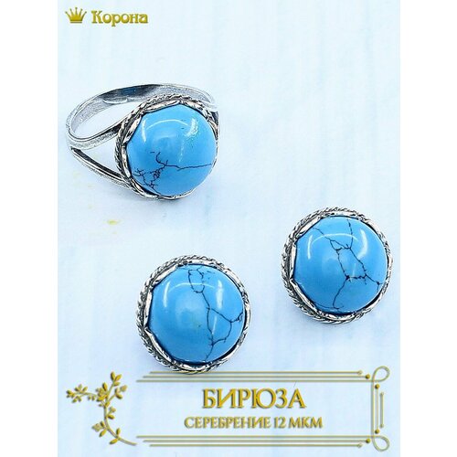 Комплект бижутерии Комплект посеребренных украшений (серьги и кольцо) с бирюзой: кольцо, серьги, искусственный камень, бирюза, размер кольца 16, голубой