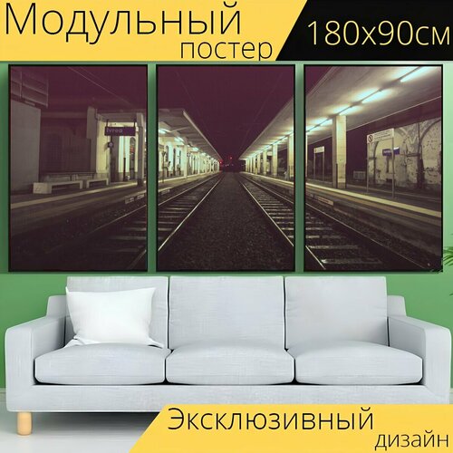 Модульный постер "Метро, рельсы, железнодорожные пути" 180 x 90 см. для интерьера