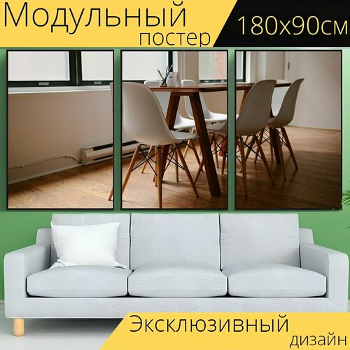 Модульный постер "Стол, стулья, современное" 180 x 90 см. для интерьера