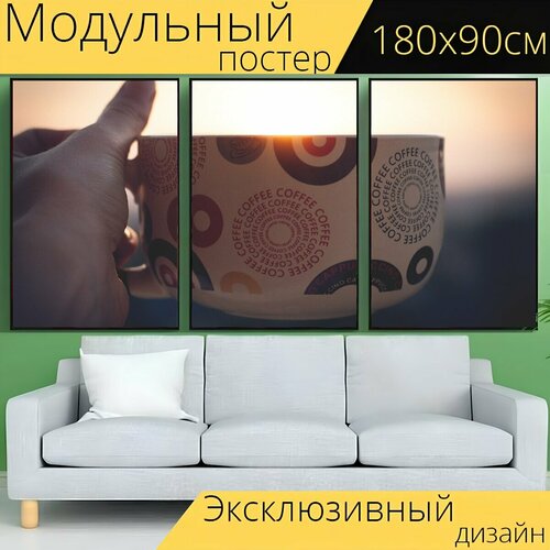 Модульный постер "Кофе, горячий, напиток" 180 x 90 см. для интерьера