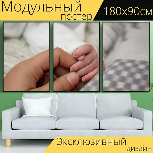 Модульный постер "Детская рука, новорожденный, маленькая рука" 180 x 90 см. для интерьера