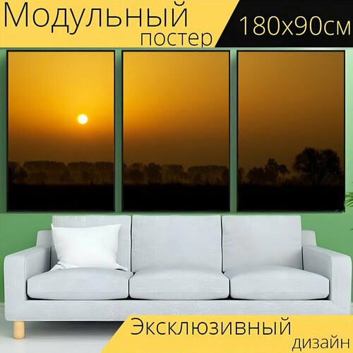 Модульный постер "Рассвет, солнце, панорама" 180 x 90 см. для интерьера