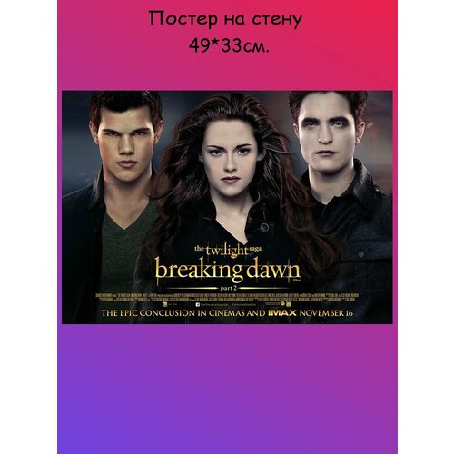 Постер, плакат на стену "Twilight Сумерки" 49х33 см (А3+)