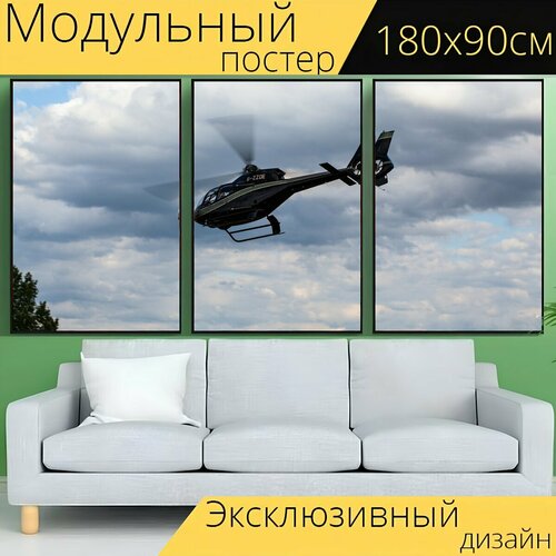Модульный постер "Черный вертолет, взлетает вертолет, взлет" 180 x 90 см. для интерьера
