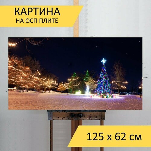 Картина на ОСП 125х62 см. "Рождественский городок, рождественское дерево, зима" горизонтальная, для интерьера, с креплениями