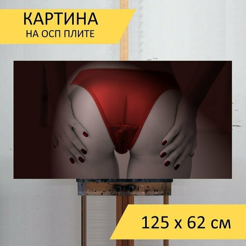 Картина на ОСП 125х62 см. "Женщина, тело, фигура" горизонтальная, для интерьера, с креплениями