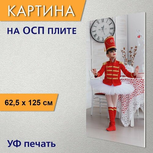Вертикальная картина на ОСП "Солдатик, балет, балерина" 62x125 см. для интерьериа