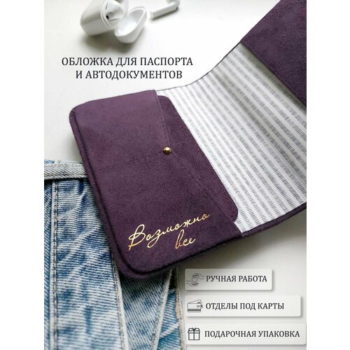 Обложка для паспорта albometrika, фиолетовый