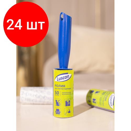 Комплект 24 штук, Ролик для чистки одежды Luscan универсальный люкс 50 листов
