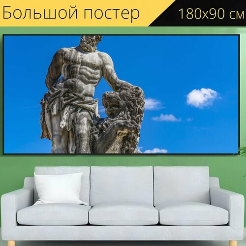 Большой постер "Статуя геракла, изобразительное искусство, памятник" 180 x 90 см. для интерьера