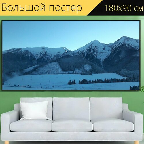 Большой постер "Снежные горы, словакия, снег" 180 x 90 см. для интерьера