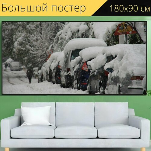 Большой постер "Машины, снег, зима" 180 x 90 см. для интерьера