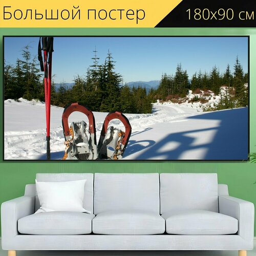 Большой постер "Снегоступы, походы на плетёных лыжах, зимние виды спорта" 180 x 90 см. для интерьера