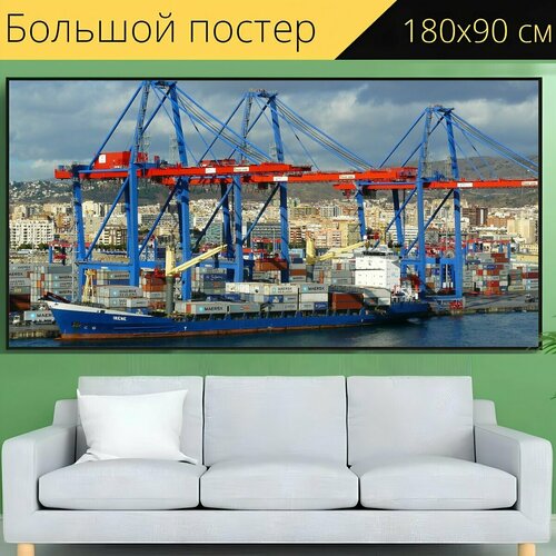 Большой постер "Контейнерный порт, порт, морской берег" 180 x 90 см. для интерьера