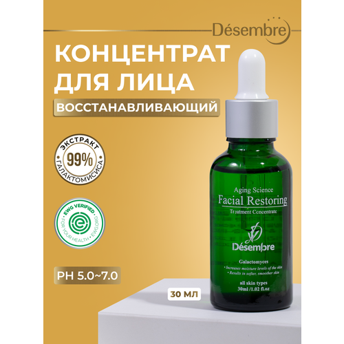 Desembre Aging Science facial restoring treatment concentrate Антивозрастная / омолаживающая лифтинг сыворотка для лица 30 мл