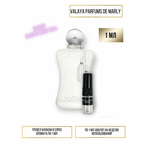 Духи по мотивам селективного аромата Valaya Parfums De Marly 1 мл