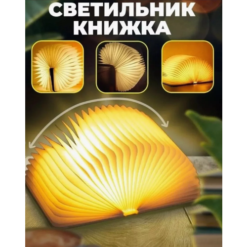 Светильник-ночник "Книга", ночник RGB MIRALDA_SHOP