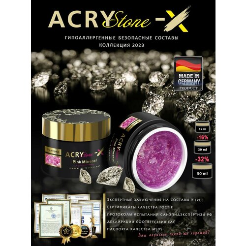 Акригель для ногтей 9 Free ACRYSTONE-X Pink Mineral, 15 мл.