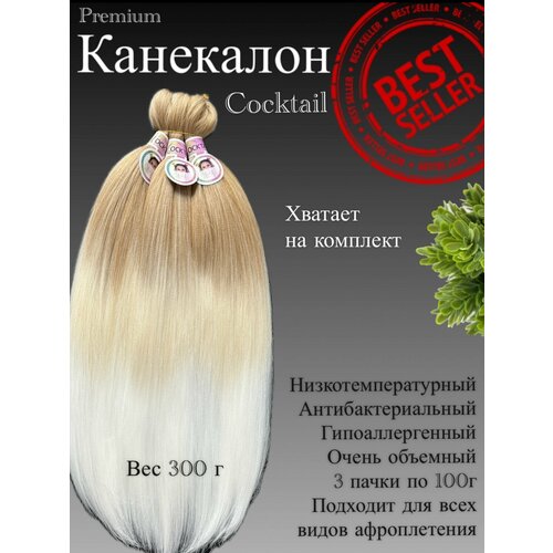 Канекалон для волос низкотемпературный COCKTAIL