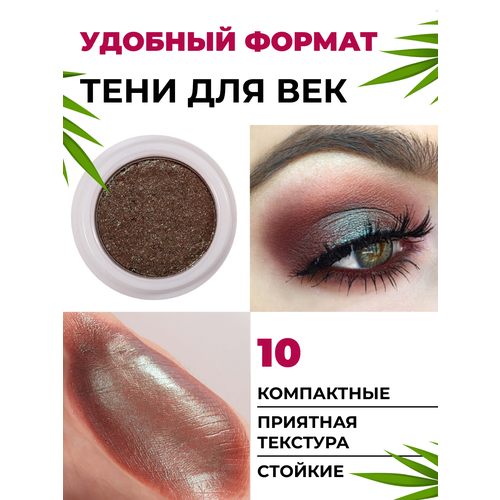 Блестящие тени для век, blue brown (chameleon)