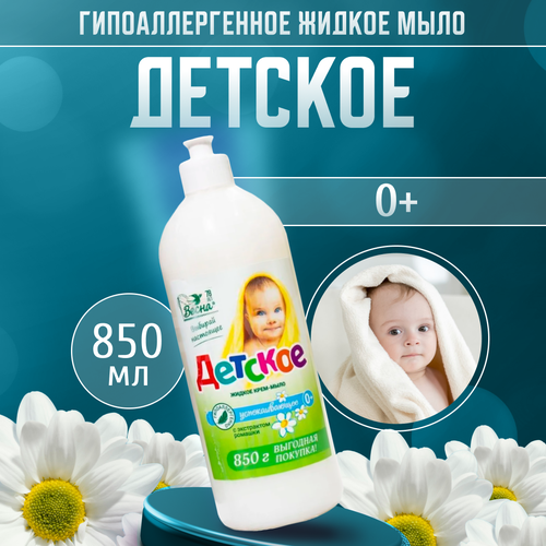 Мыло детское Весна жидкое 850 г