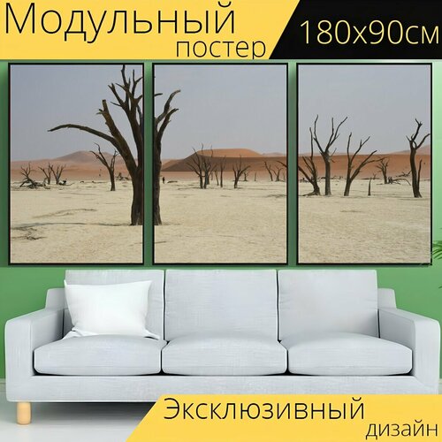 Модульный постер "Пейзаж, пустыня, намибия" 180 x 90 см. для интерьера