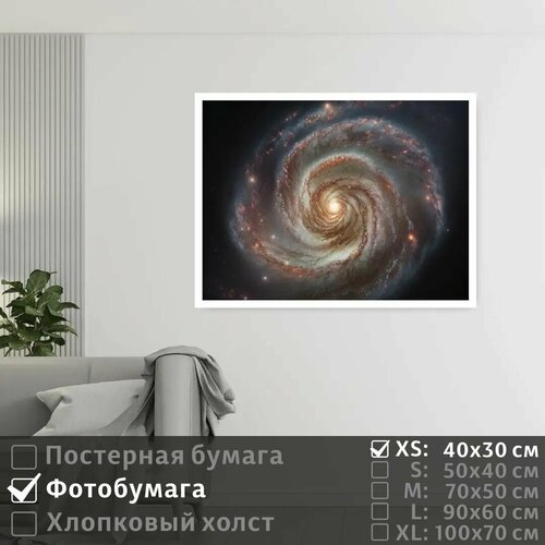 Постер на фотобумаге Млечный Путь В Галактике 40х30 см ПолиЦентр