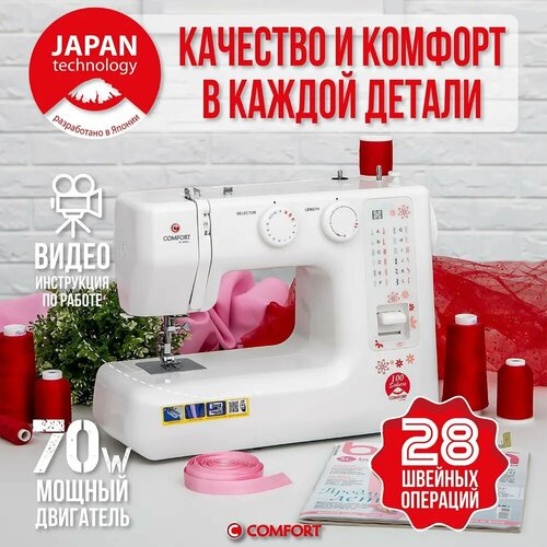 Швейная машина Comfort Sakura 100 (28 операций, петля полуавтомат)