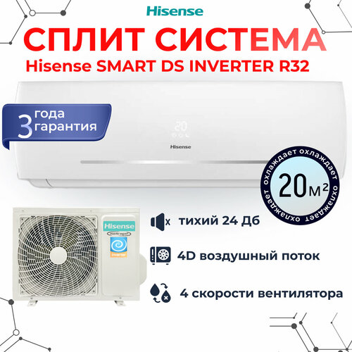 Сплит система инверторная Hisense Smart DC Inverter на 20м2 мощностью 7000 BTU AS-07UW4RYDDB05G / AS-07UW4RYDDB05W белый