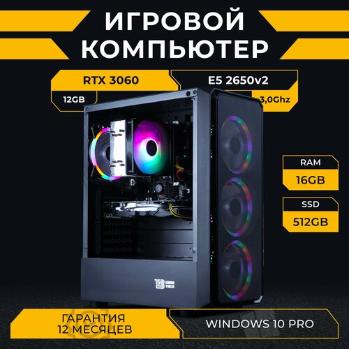 Игровой компьютер 2650V2 / RTX 3060 12GB / 16GB DDR3 / 512GB SSD