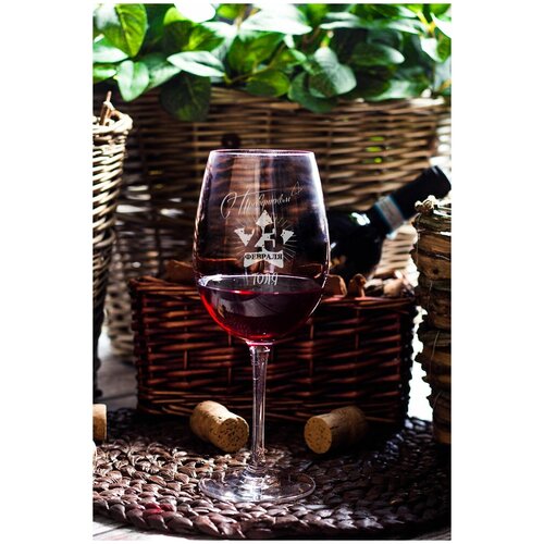 Бокал для красного вина "23 февраля" Толя