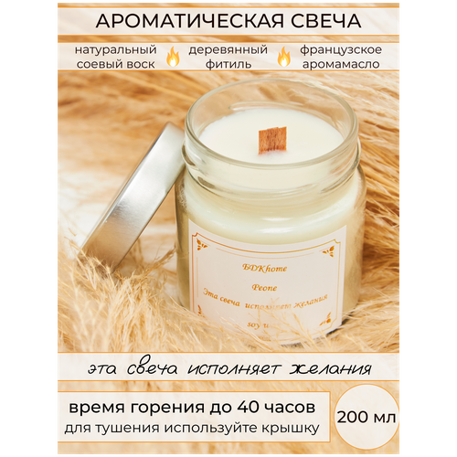 Ароматические свечи БДКhome Milk honey (молоко мед)