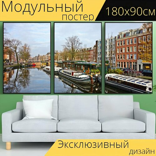 Модульный постер "Амстердам, город, канал" 180 x 90 см. для интерьера