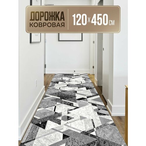 Ковровая дорожка 120х450