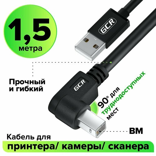 Кабель USB 2.0 AM / BM угловой левый для принтера сканера МФУ (GCR-UPC3ML) черный 1.5м